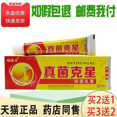 皮肤痒外用乳膏买2送1/买3送2