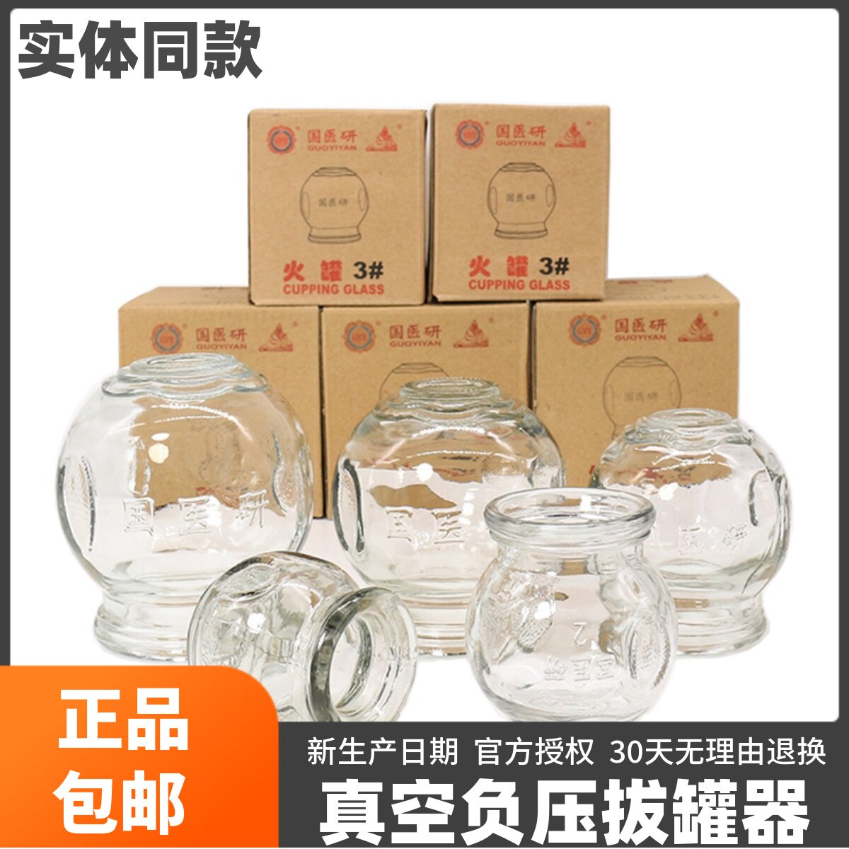 国医研拔罐器加厚玻璃火罐套酒精拔火罐套装中医馆美容院家庭专用