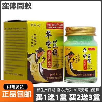 邱氏人华它芷佯止痒拔毒膏山茶膏