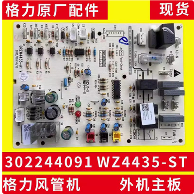适用格力空调配件 风管机 302244091外机主板 30224409 WZ4435-ST