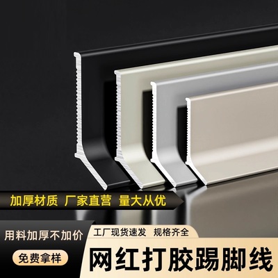 款潮流颜色铝合金网红打胶款家装免钉踢脚线6公分客厅地角线