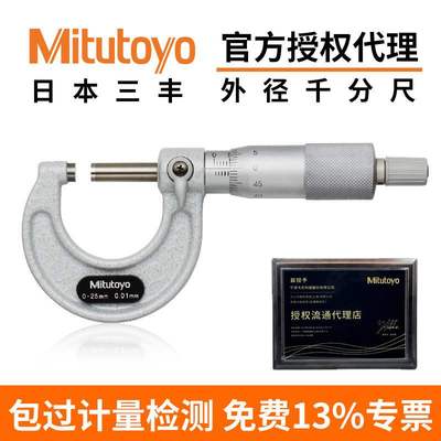 Mitutoyo千分尺德国进口Mitutoy