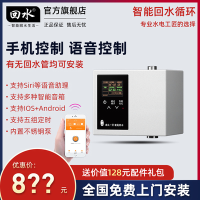 [上门安装]回水循环泵热水循环系统APP智能控制回水器家用回水泵