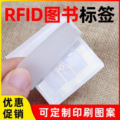 图书馆rfid电子标签 icodex高频15963协议可定制印刷书籍芯片白标