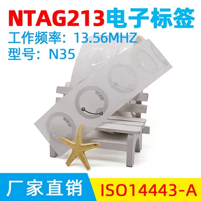 电子标签213芯片手机nfc防伪网址