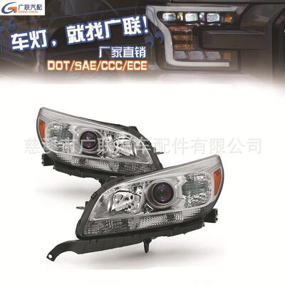 适用于雪佛兰迈锐宝201320142015ChevroletMalibu美规大灯