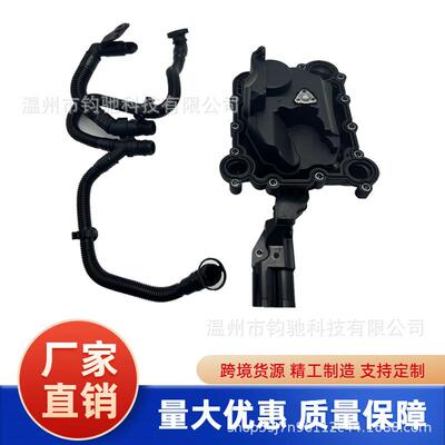 适用于奥迪发动机曲轴箱通风进气阀油水分离器套装06E103547AB