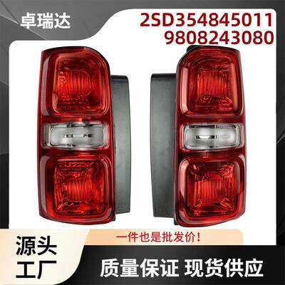适用于丰田Proace雪铁龙JUMPY欧宝VIVARO标致EXPERT尾灯后车灯