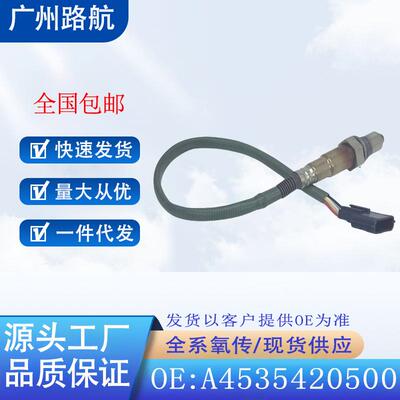适用于奔驰SmartW453雷诺卡缤前氧传感器A45354205000258027031