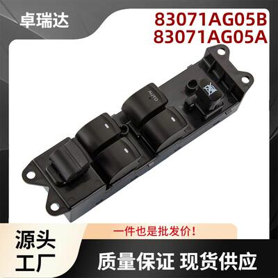 83071AG05B适用于斯巴鲁OutbackLegacy车窗开关玻璃升降控制开关