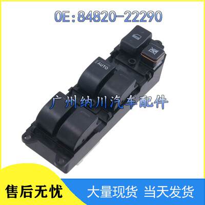 适用于丰田左驾驶玻璃升降器开关按钮 84820-22290汽车电动按钮
