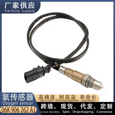 适用大众凌渡 斯柯达速派1.8T 汽车前氧传感器 06K906262AJ