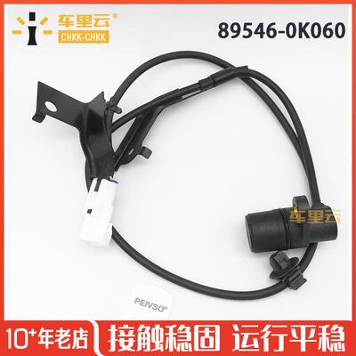 适用于丰田 Hilux VIII 2.7L 2015-2022 ABS传感器 89546-0K060