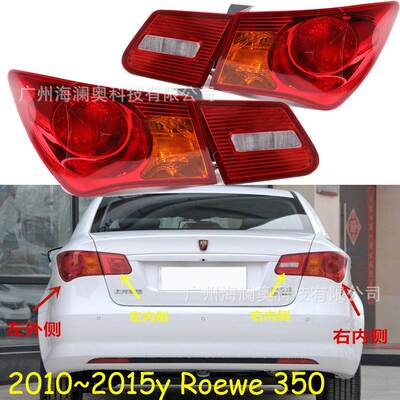 荣威350尾灯后杠灯车尾灯包围灯照明灯Roewe2010~2016款