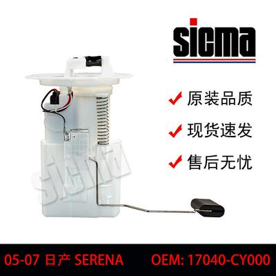 17040-CY000适用于日产SERENA全新燃油泵总成稳定输出精准控压