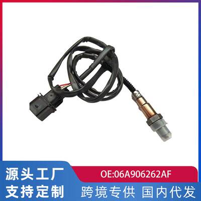 跨境适用大众奥迪A3前氧传感器汽车配件06A906262AF 0258007351