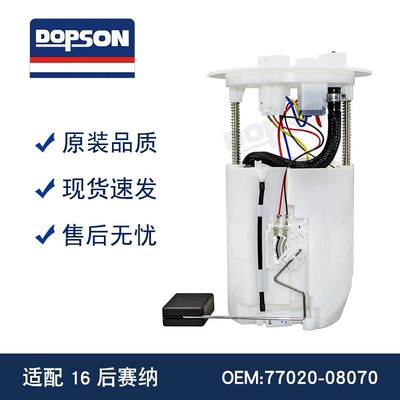 全新适配16后赛纳 77020-08070 丰田塞纳3.5L 17-19款 燃油泵总成