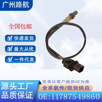 适用于宝马MINIR55R56R57R58氧传感器117875498600258017112