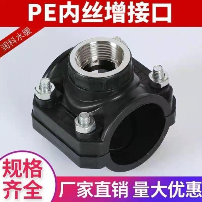 PE内丝增接口鞍座快速接哈夫节分水器不锈钢三通转换637509011040