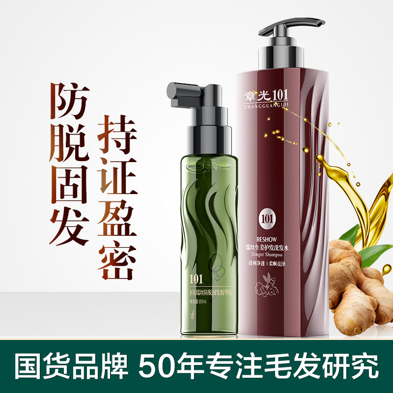章光101瑞丝防脱固发精华液生姜护发洗发水浓密发密发掉头发养发