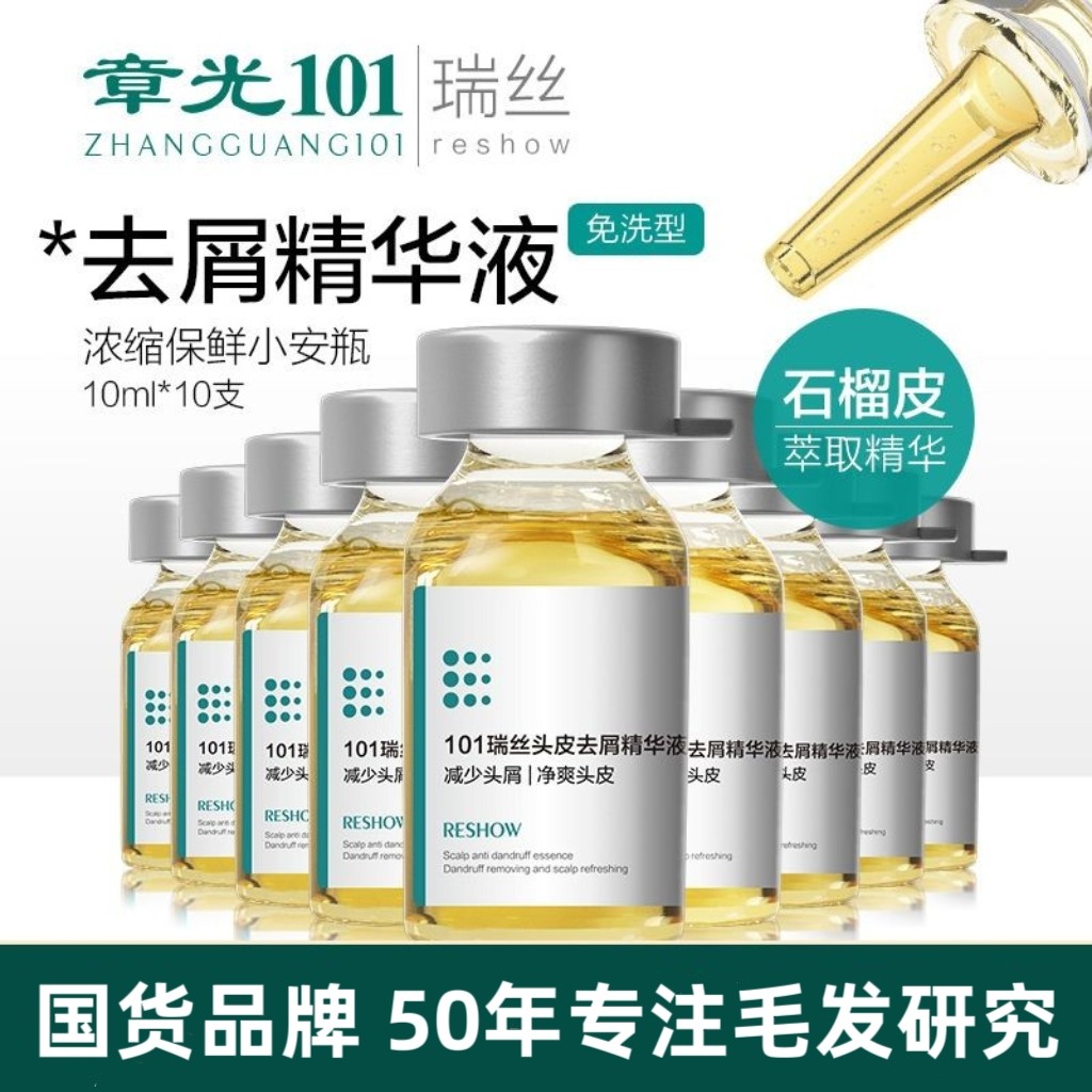 章光101瑞丝净爽无硅油去屑洗发水精华丰盈防掉发蓬松修护角质屑