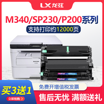 适用理光M340W粉盒P200 P201w打印机硒鼓M340FW M340H墨盒SP230DN