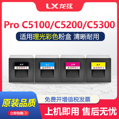 适用理光C5100粉盒Ricoh Pro C5110打印机墨盒C5200 C5210彩色数