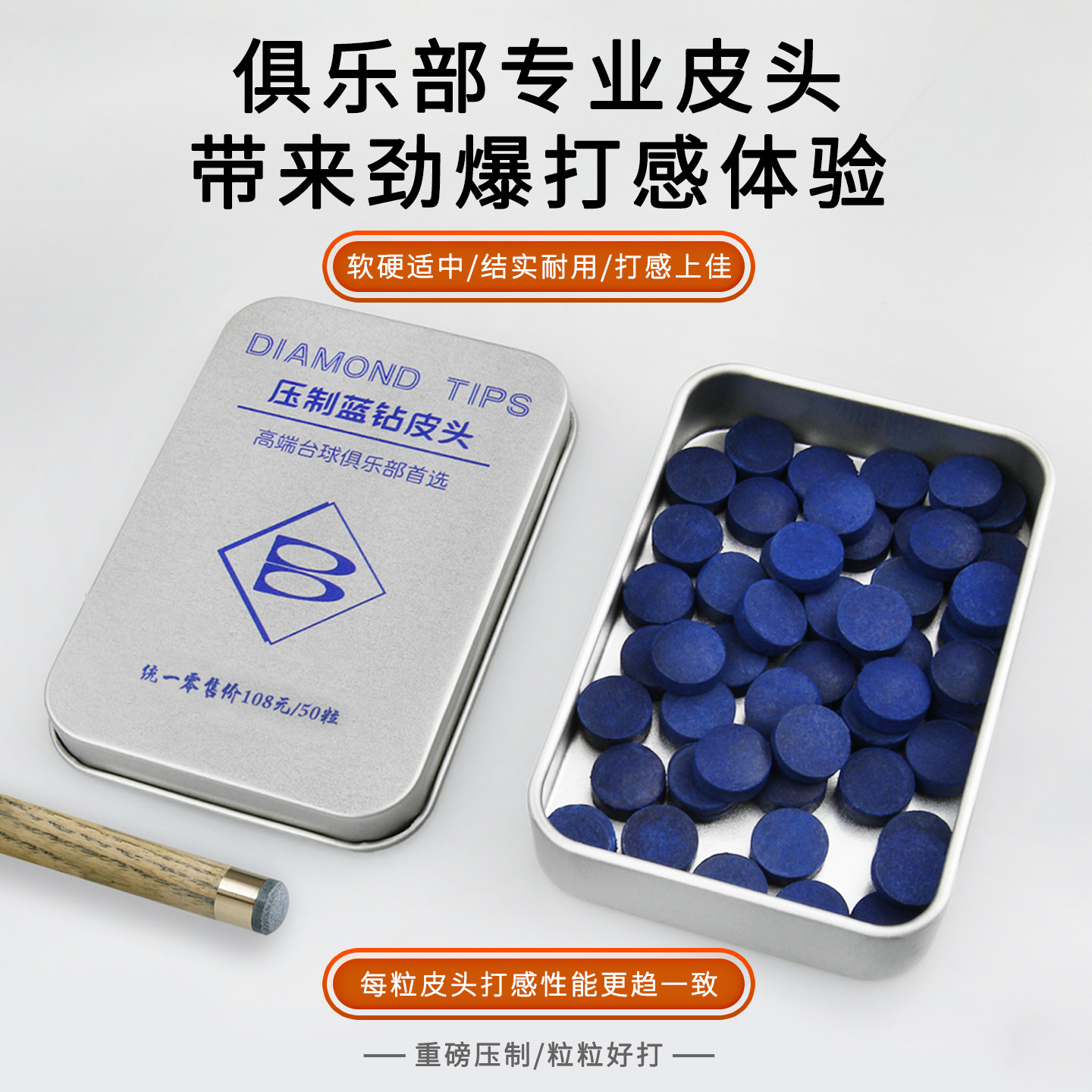 压制蓝钻公杆台球杆皮头小头杆枪头超级胶水球房俱乐部桌用品配件