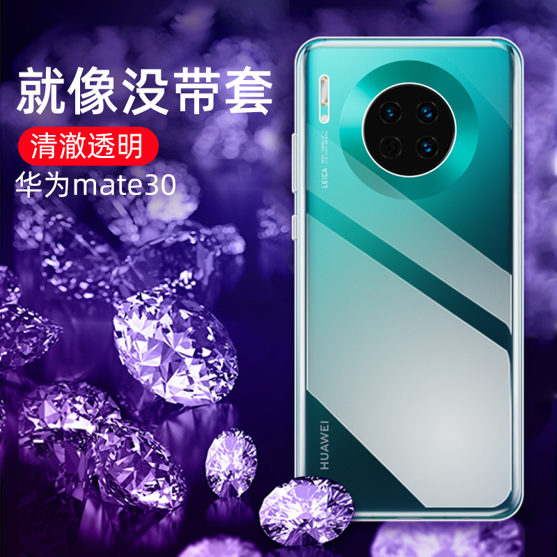 适用华为mate30pro手机壳透明mate20pro保护套全包20x超薄硅胶防摔软壳潮男女款_虎窝淘