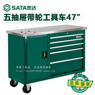 世达工具车5抽屉带轮移动工具推车车间零件车汽修工具柜47寸95208