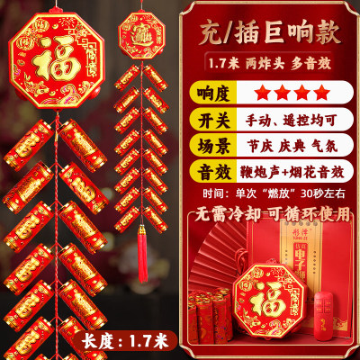 新款电子鞭炮家用爆响结婚室外超响巨响春节电子鞭炮爆竹乔迁鞭炮