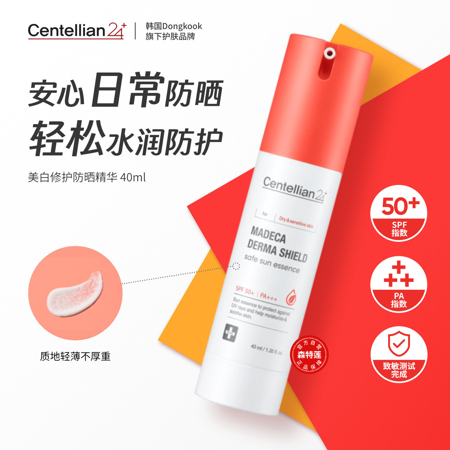 森特莲马达加美白修护精华40ml 轻薄质地日常UV防护官方直售