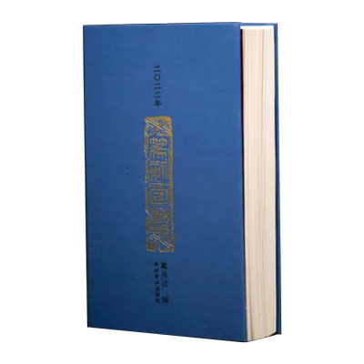 篆刻日历2022壬寅年 篆刻印谱艺术日历本台历创意摆件 吴昌硕/王福厂/黄牧甫等名家斋馆印原拓印谱印章 商务送礼收藏鉴赏 西泠印社