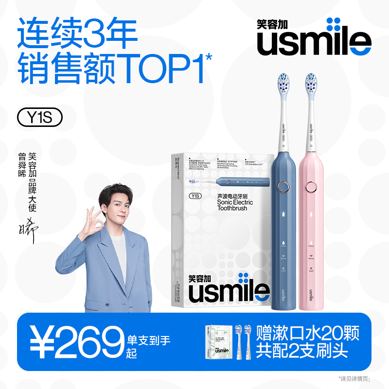 笑容加usmile电动牙刷男女成人声波情侣款伴手礼礼盒装Y1S/Y1PRO_虎窝淘