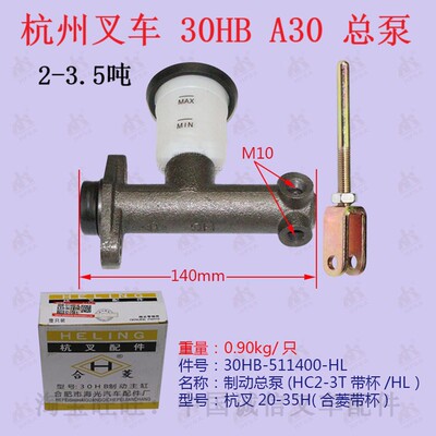杭州叉车30HB/A30刹车泵制动总泵
