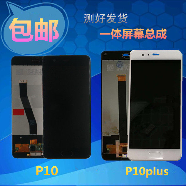 适用于华为P10 P10plus屏幕总成VTR/VKY-AL00/TL00显示液晶触摸屏_虎窝淘