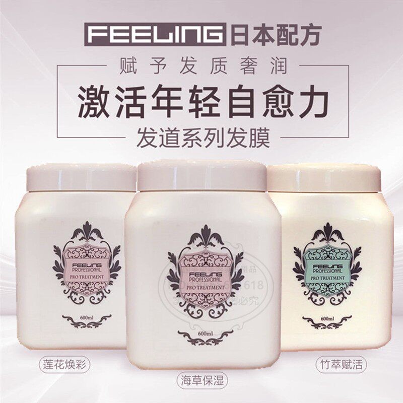 出口日本菲灵海草保湿莲花焕彩竹萃赋活倒膜焗油烫染修护发道发膜