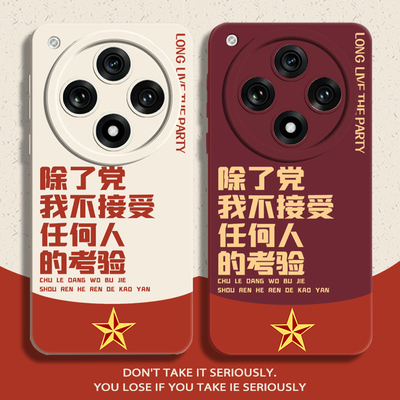 适用oppo手机壳除了党不接受考验