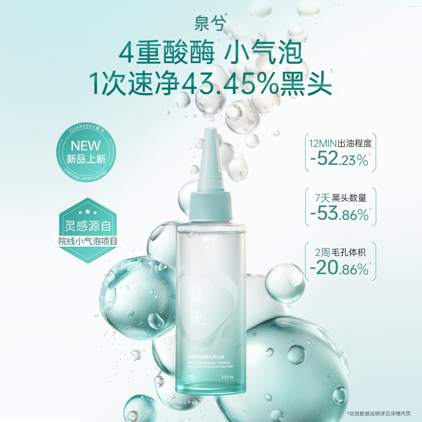 泉兮去黑头导出液清洁控油收缩毛孔粉刺闭口美容院专用官方旗舰店