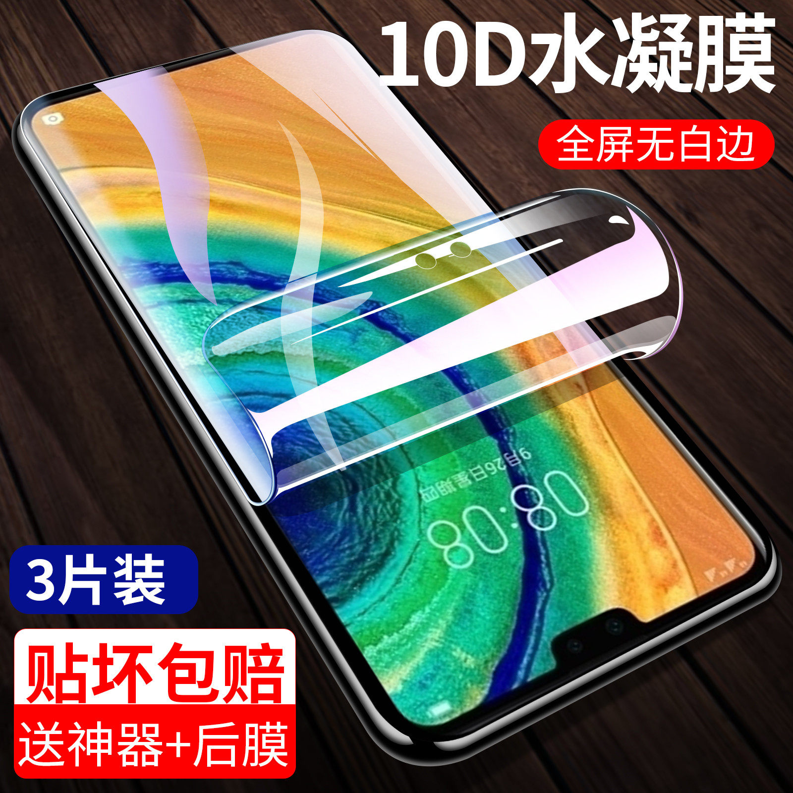 适用华为 mate30水凝膜mate30Pro钢化膜TAS-AN00全屏LIO-AL00手机屏幕贴膜软膜抗蓝光磨砂HUAWEI前防爆保护膜_虎窝淘