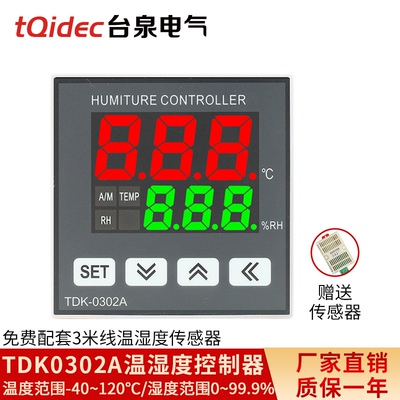 温湿度一体控制器PID加热除湿