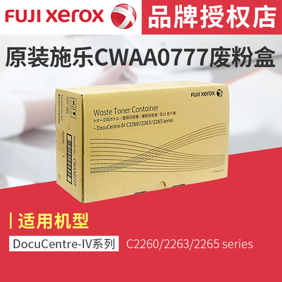 施乐cwaa0777粉盒原装