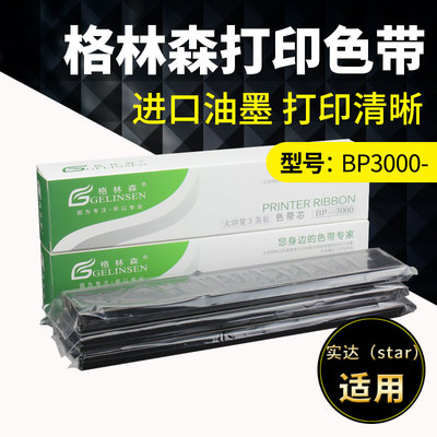 适用BP3000色带芯实达