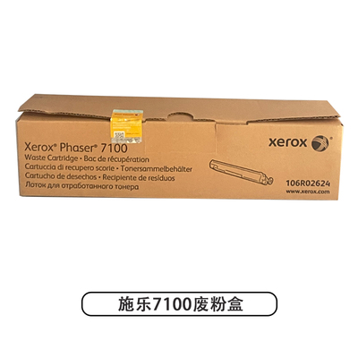 施乐7100废粉盒 106R02624 Phaser粉盒 硒鼓 废粉仓