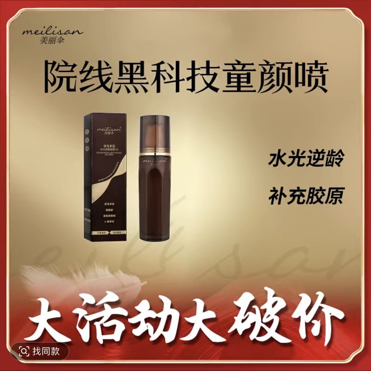 院线尊享版黑科技童颜喷院线尊享版童颜喷 升级版 妳尊活胶原喷雾