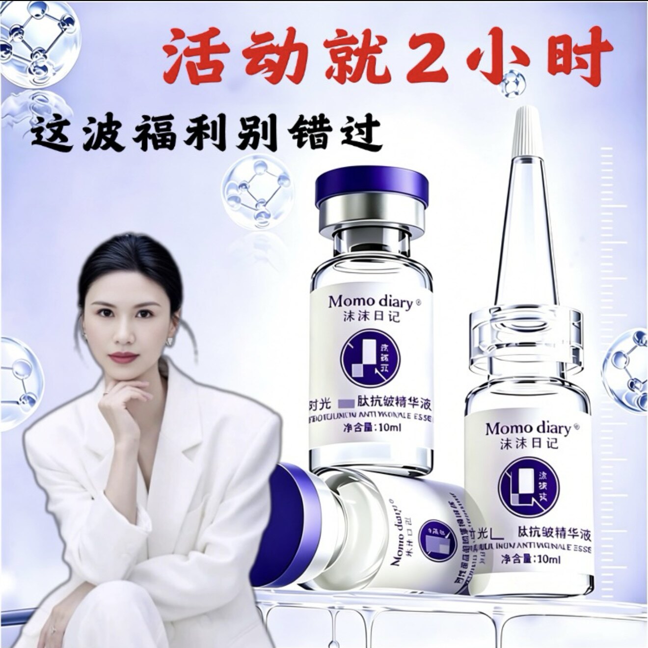 到手20瓶沫沫水润抗皱精华/全脸皱纹/面部松弛 柏兰梦活细胞胶原