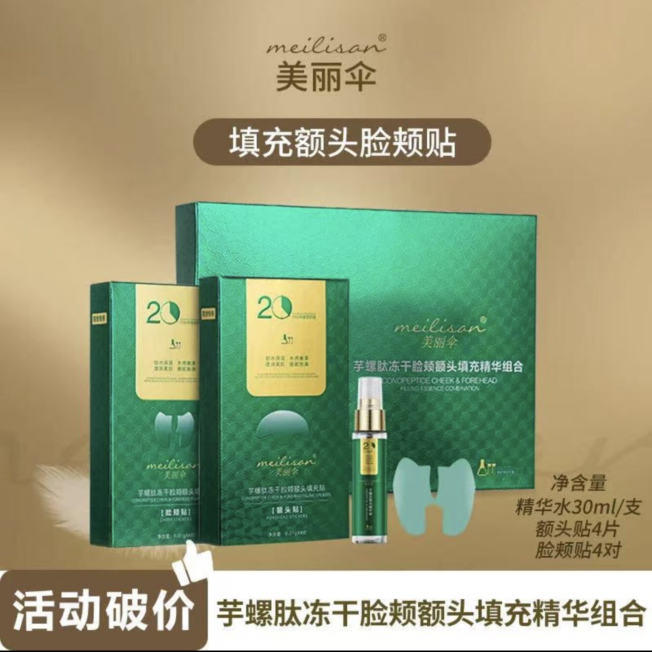 美丽伞填充贴精华组合美丽伞填充贴精华 井尚韩纪填充贴精华组合