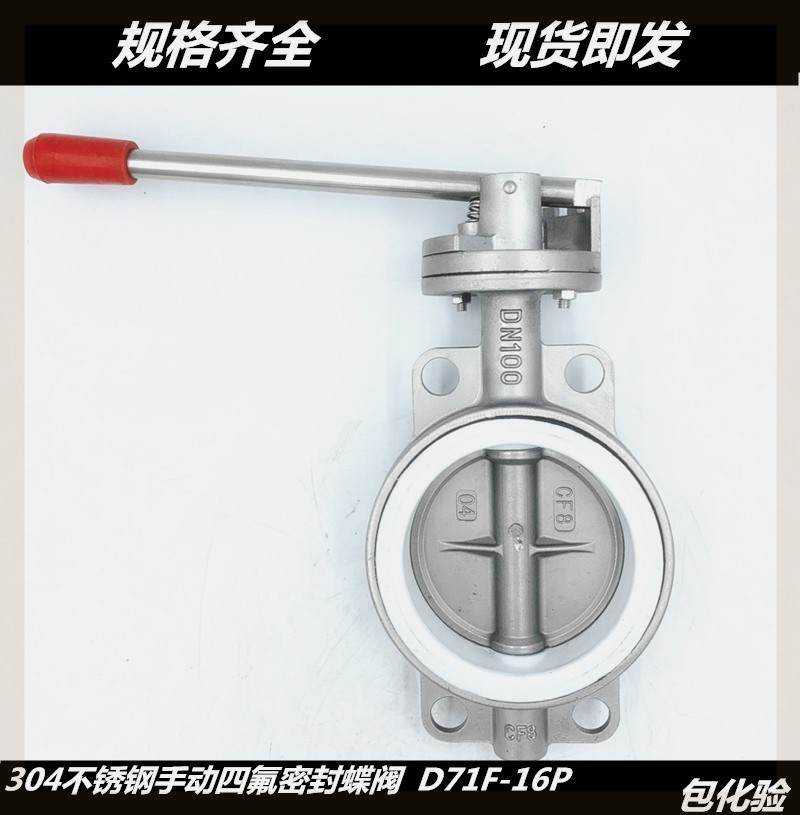 D71F-16P对夹式涡轮蝶阀304不锈钢四氟手动蝶阀门DN50 65 80 100_虎窝淘