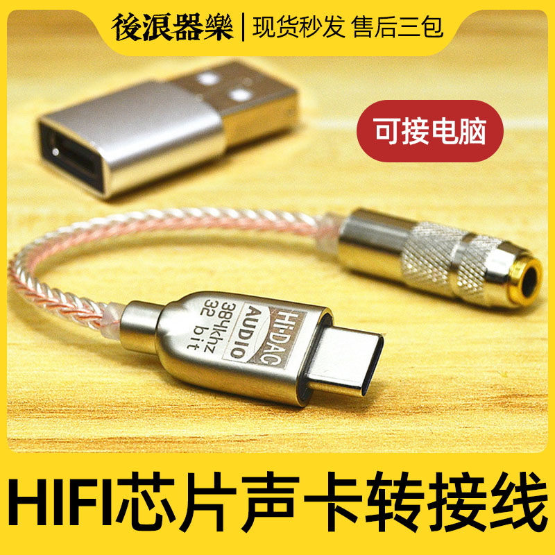 声卡转换器 Hifi数字解码芯片苹果安卓麦克风电脑转接线3.5转接口