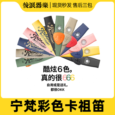 NFAUDIO宁梵声学卡祖笛口琴KAZOO乐器演奏级伴奏笛新型笛子礼物